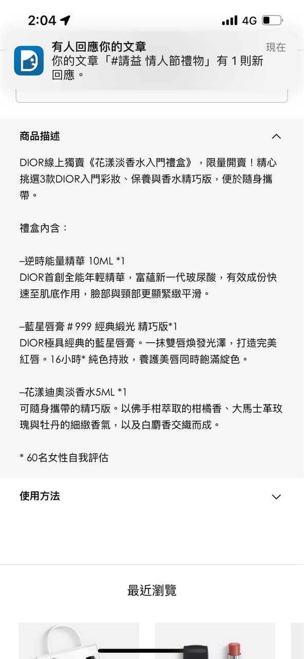 請益 情人節禮物 美妝板 Dcard