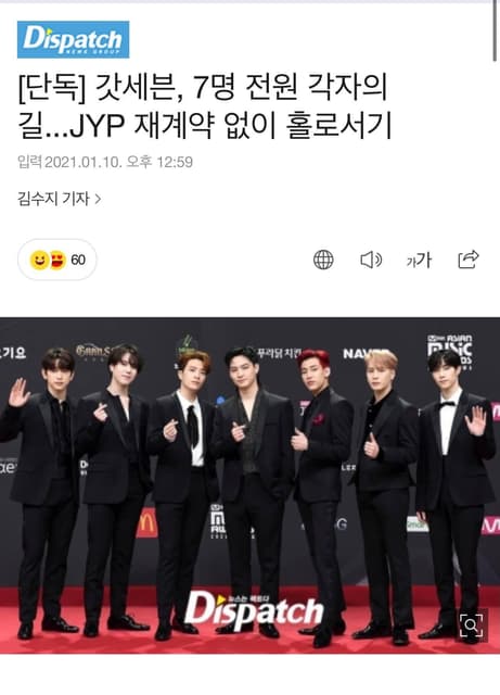 GOT7全員離開JYP娛樂，不續約單飛 - B480 留言 | Dcard