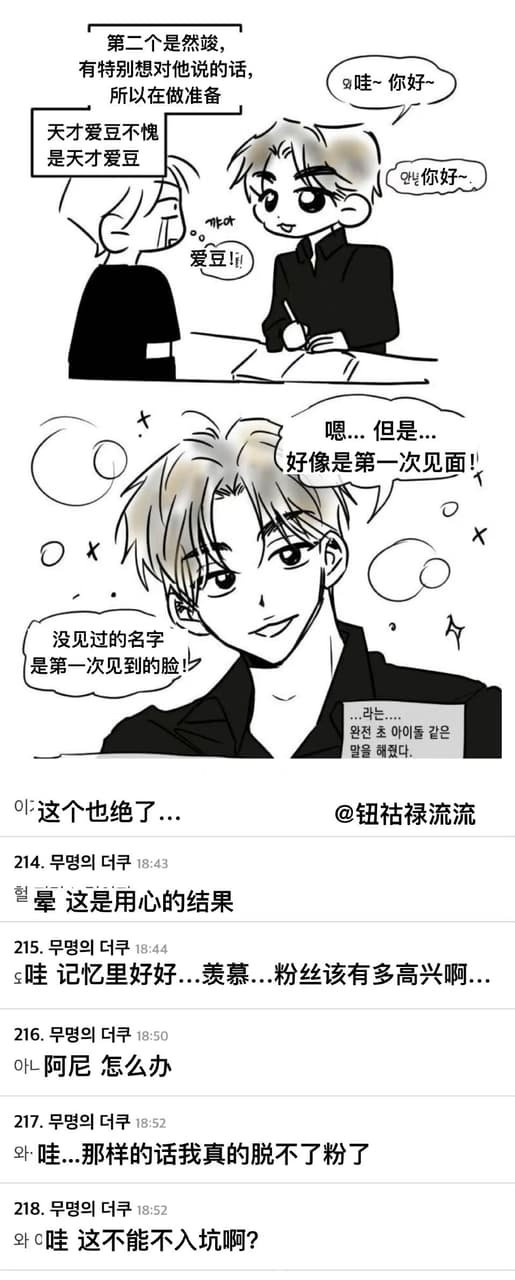 #分享 韓網HOT🔥?????: 為什麼要裝作第一次來??? - 追星板 | Dcard