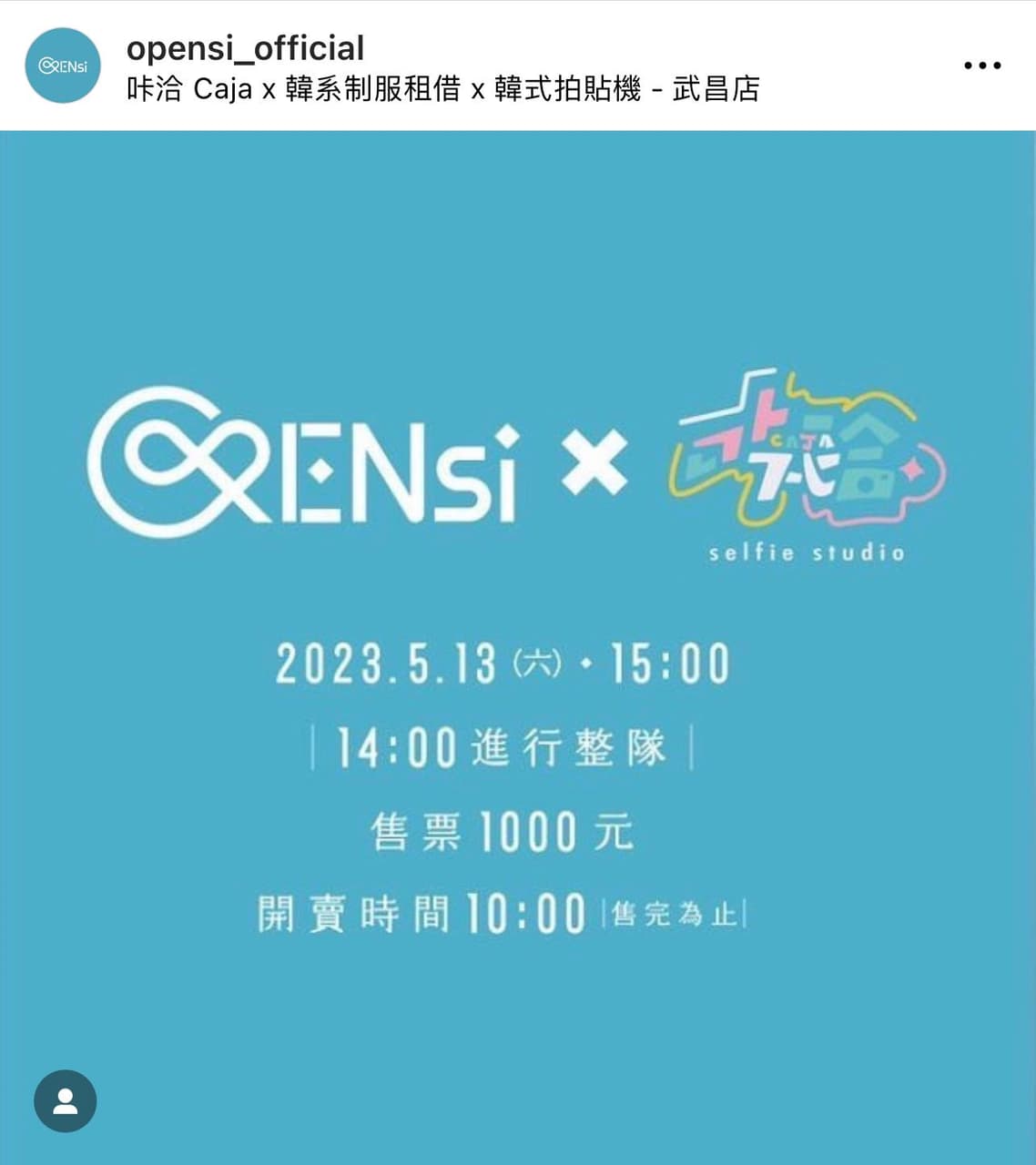 OPENsi 成團見面會+拍貼機活動 - 原子少年板 | Dcard