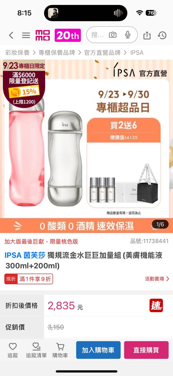 #分享 IPSA流金水超值組合 入手好時機別錯過!!! - 美妝板 | Dcard