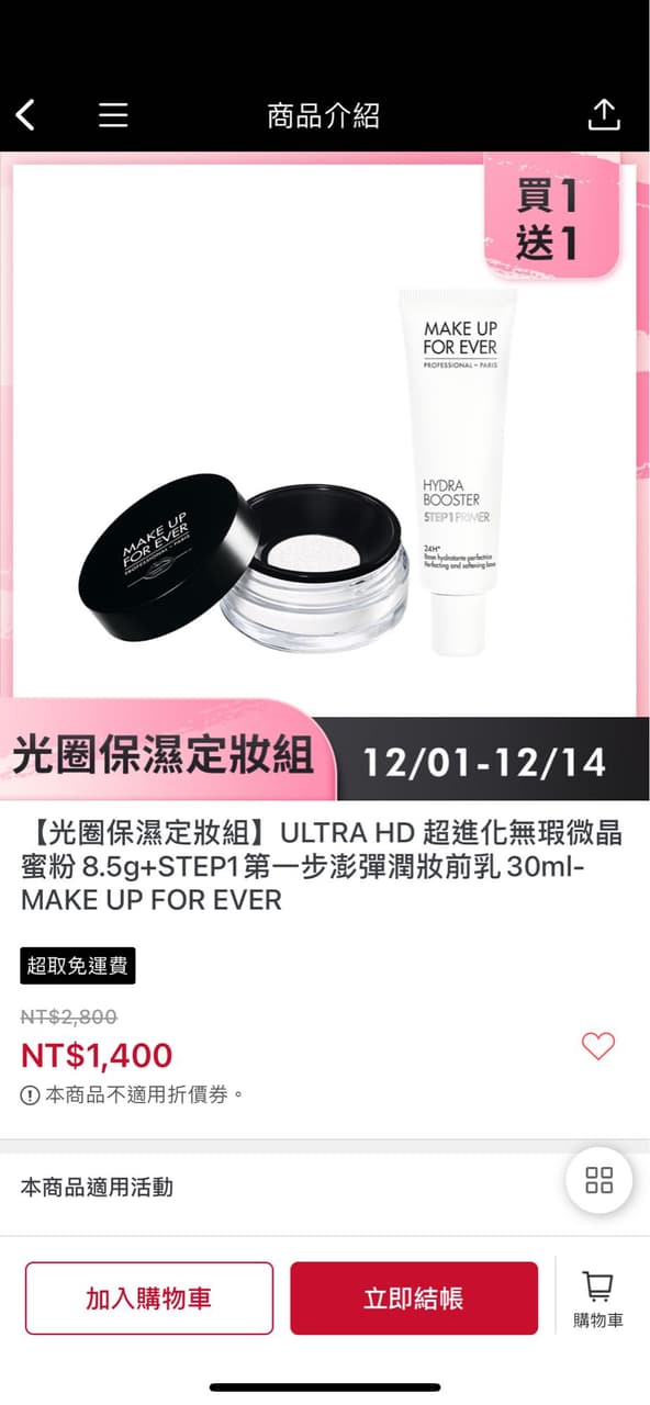 #揪團 make up forever 妝前乳 - 美妝團購板 | Dcard