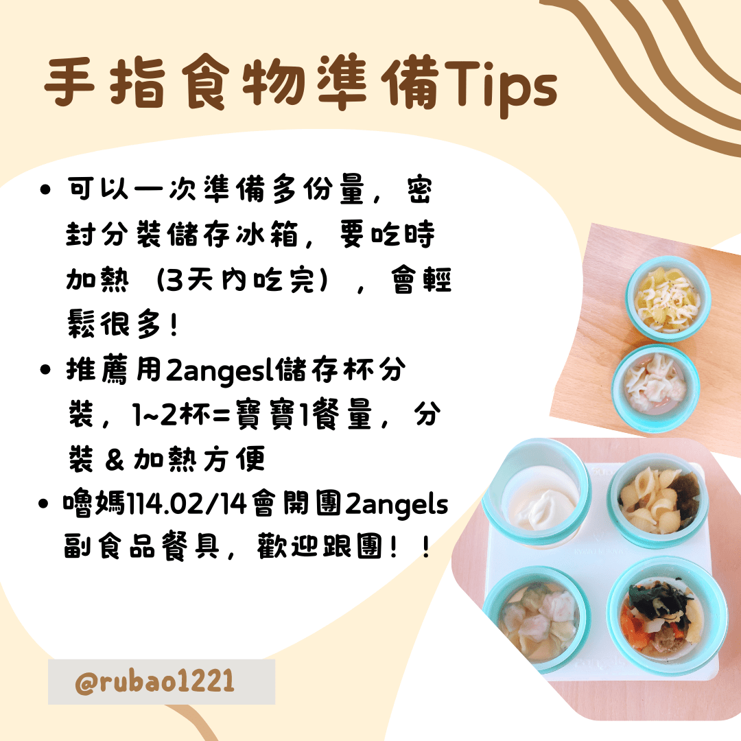 怎麼準備寶寶的手指食物和學習BLW？｜嚕嚕媽 | 媽咪拜MamiBuy