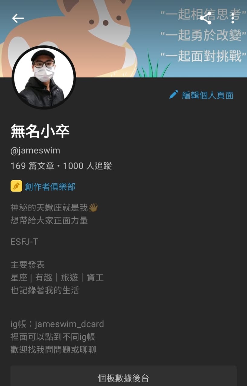 達成1000成就🎉🎉 - 無名小卒 (@jameswim) | Dcard