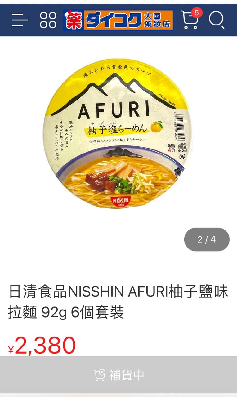 阿夫利 Afuri柚子鹽泡麵開箱 - 日本旅遊板 | Dcard