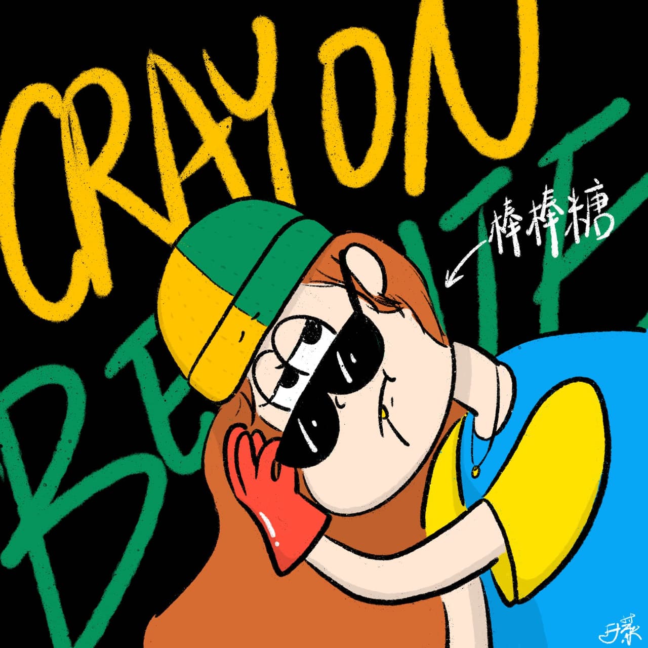 織上癮的Crayon Beanie! - 手作板 | Dcard