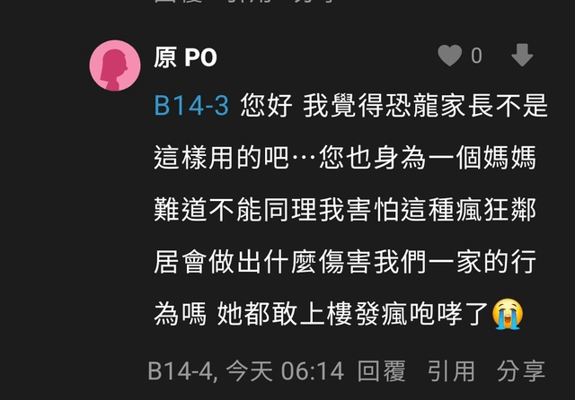 奇文共賞-恐龍家長 - B40 留言 | Dcard