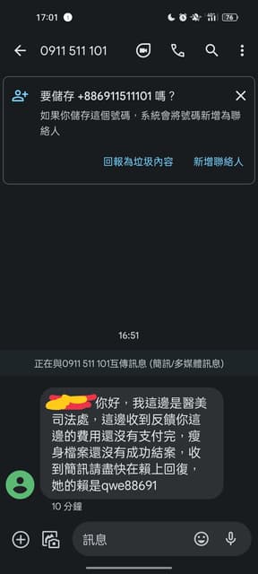 發問 這是詐騙嗎?急急急! 問答板 Dcard