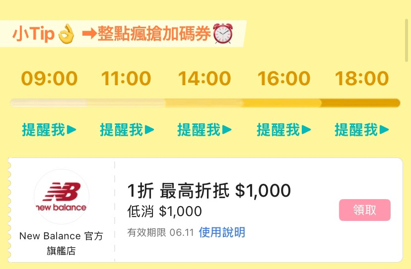 【New Balance 超級品牌日🔥】 - 省錢小資女孩 (@chii_99) | Dcard