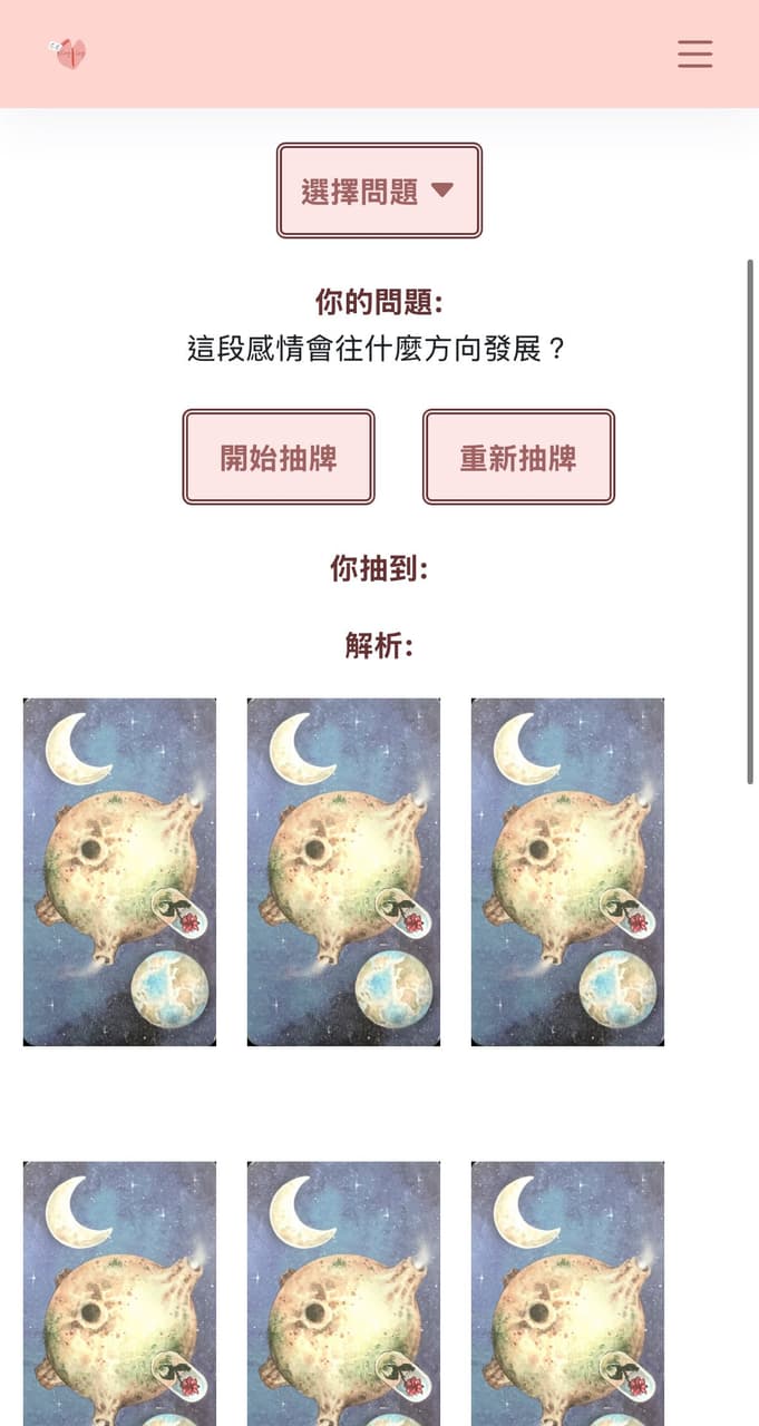 卡友都說準的塔羅占卜🔮還可以自己抽牌🥳 - 芯有苓犀 (@hsunnn) | Dcard