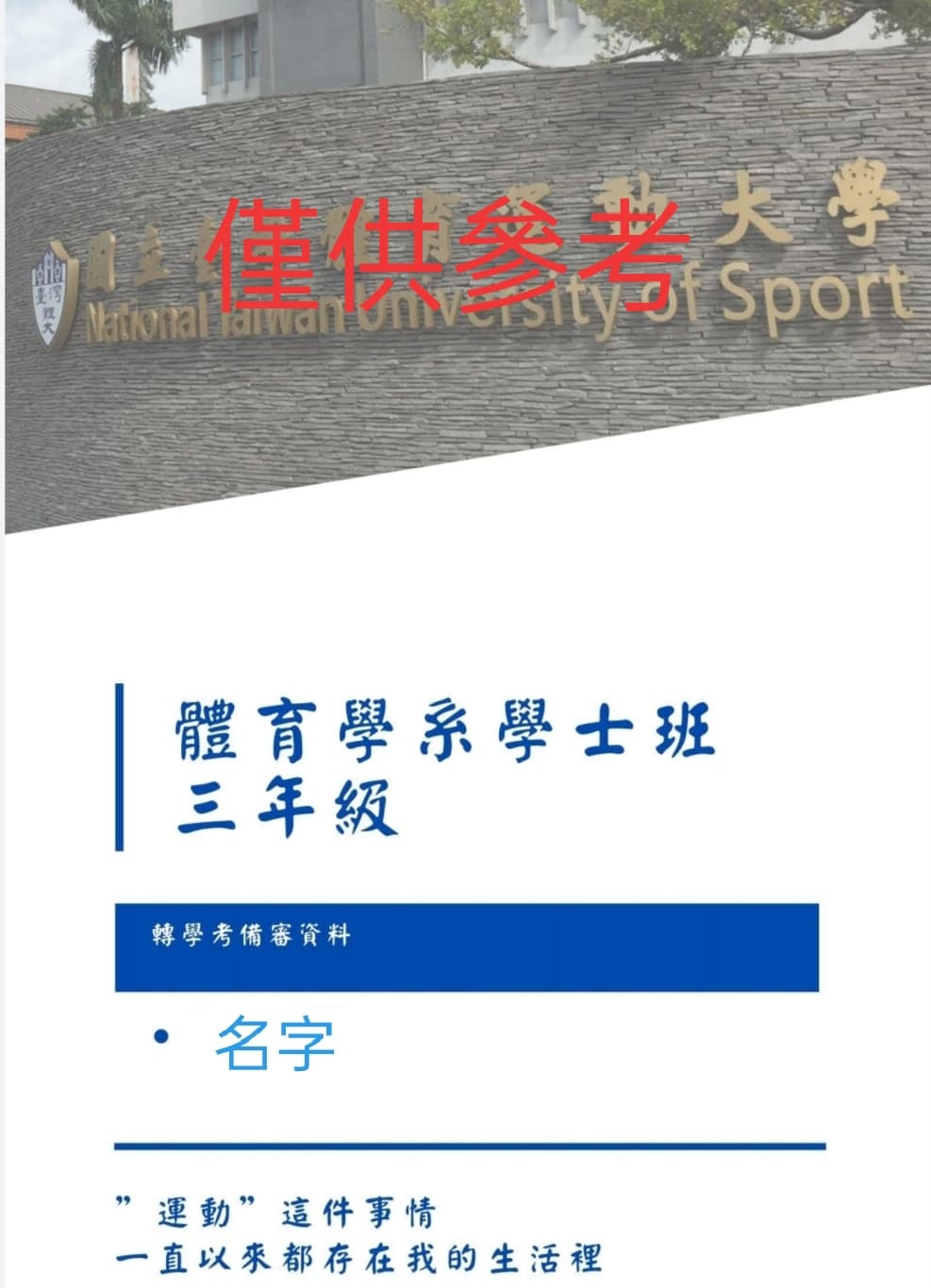 分享 暑轉 書審資料準備篇趴1 外觀 考試板 Dcard