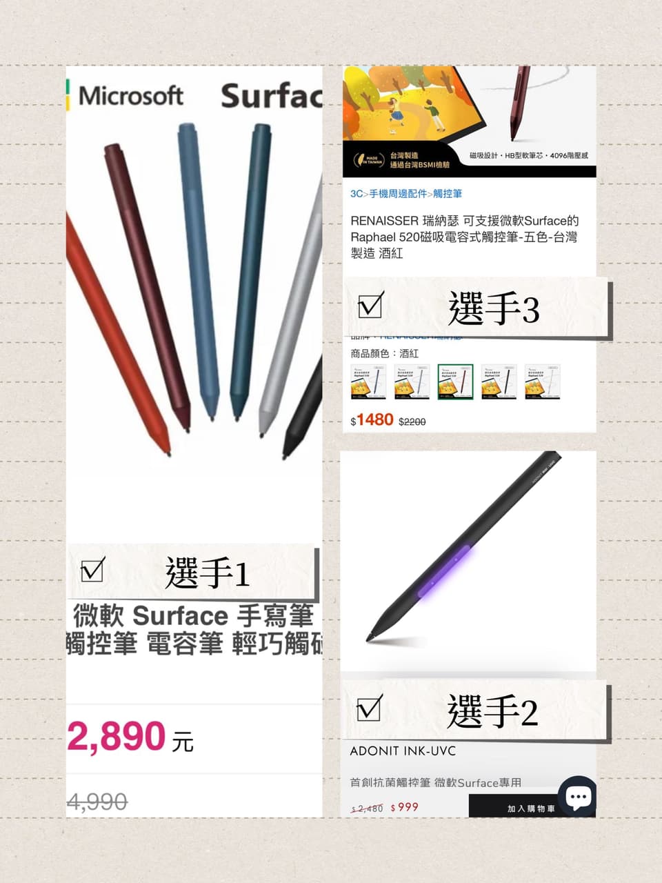 Surface手寫筆選擇 內有清單 - 3C板 | Dcard