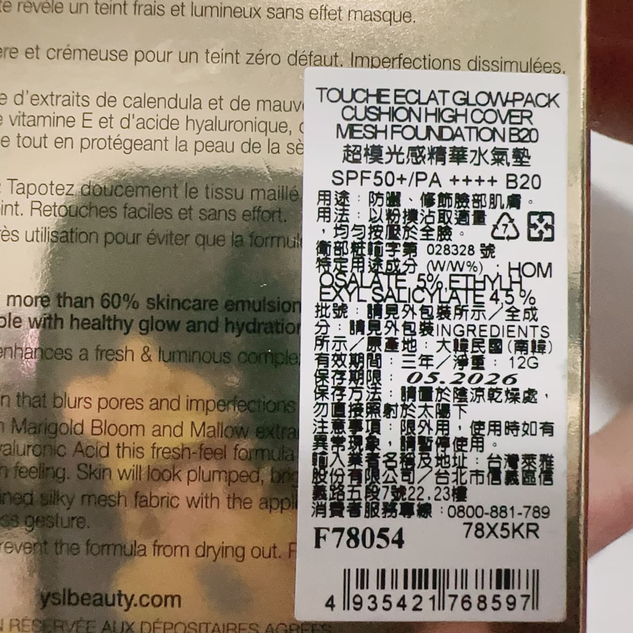 #我要賣 已全售出 Ysl粉氣墊、黑氣墊B20 - 二手交易板 | Dcard