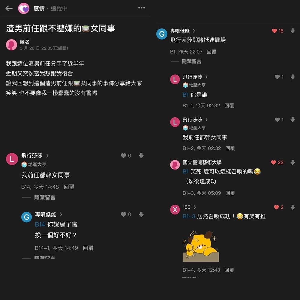 感情版戰神-飛行莎莎 - 感情板 | Dcard