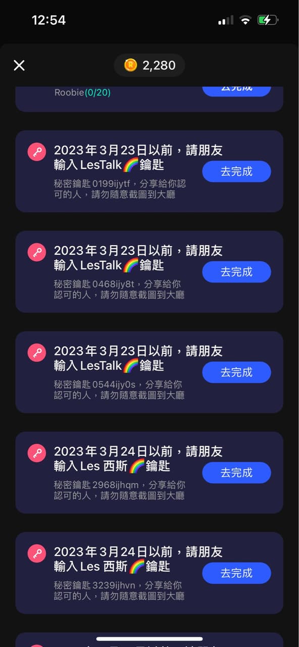 Rooit LesTalk & Les西斯鑰匙 （請有禮貌） - 彩虹板 | Dcard