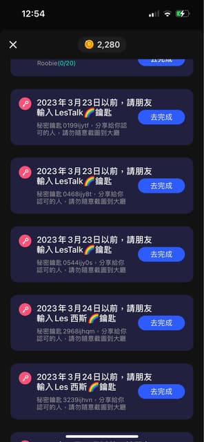 Rooit LesTalk & Les西斯鑰匙 （請有禮貌） - 彩虹板 | Dcard