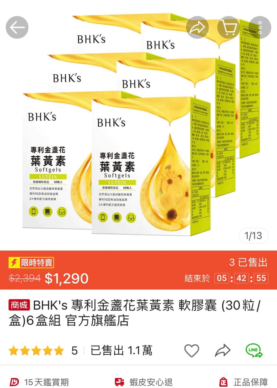 BHK's 專利金盞花葉黃素 軟膠囊 (30粒/盒)6盒組，目前限時特賣喔，幾乎快半價😍 - 阿榮 (@ahwingotorich) | Dcard