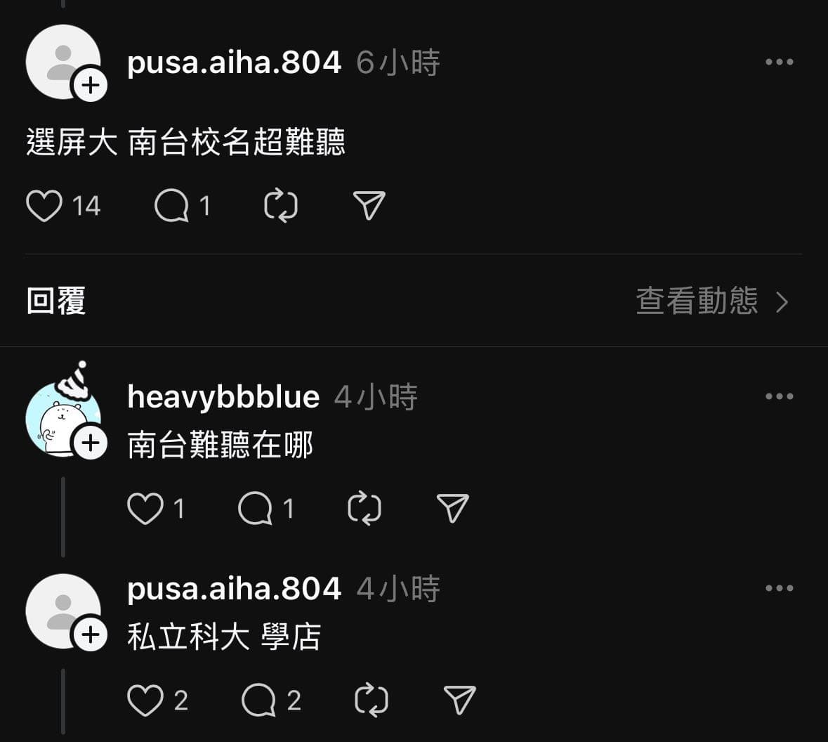 南台校名真的很難聽嗎? 南臺科大板 Dcard
