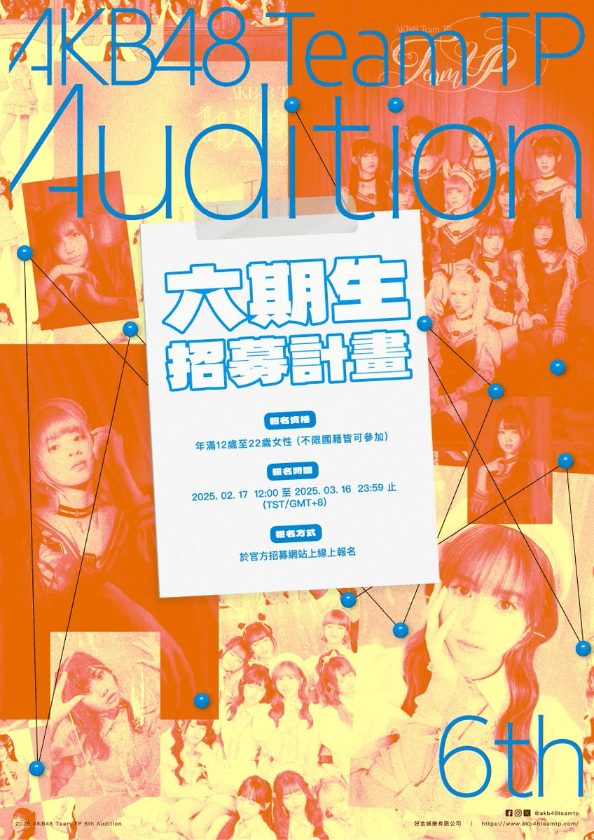 #TTP 六期生招募計畫 - AKB48 集團板 | Dcard