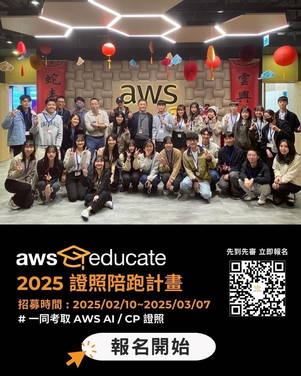 2025 AWS Educate 證照陪跑計畫｜報名開始 🚀 - 政治大學板 | Dcard