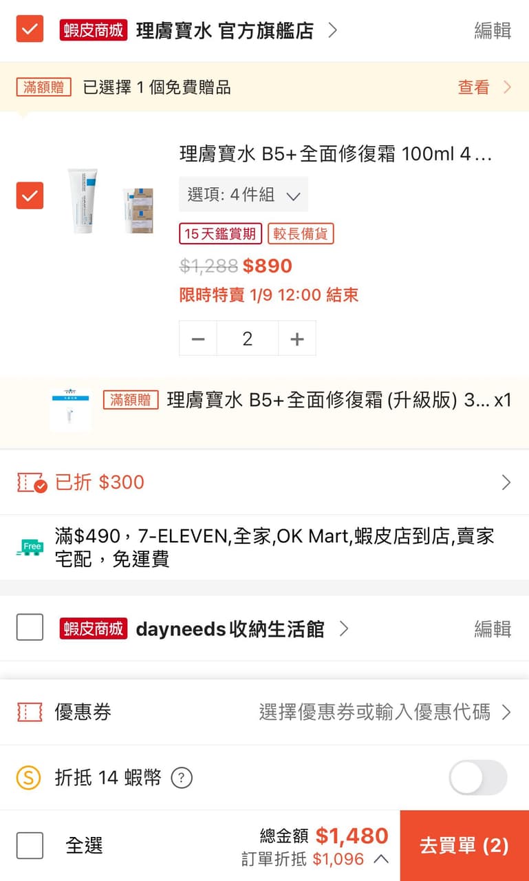 #情報🔎理膚寶水 B5+全面修復霜 100ml 4件組 限時特價🔥890元🔥 - Jamie (@johnlonewu) | Dcard