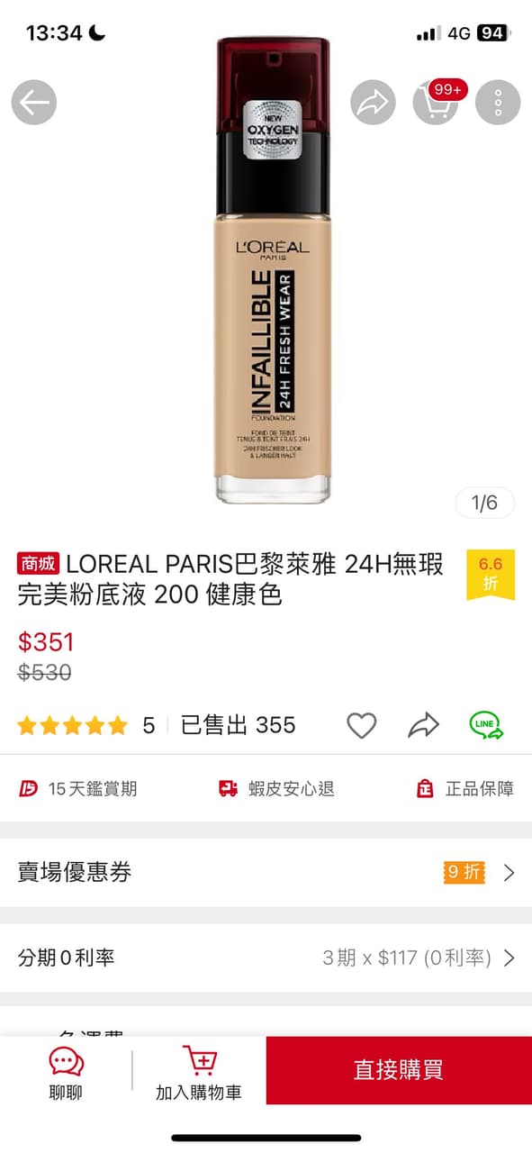 Loreal 粉底液 - 美妝板 | Dcard