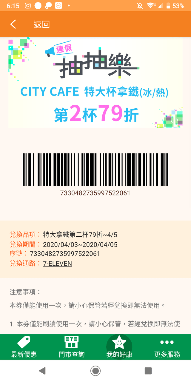 #集中討論 7-11咖啡珍奶優惠券專區 - B36 留言 | Dcard
