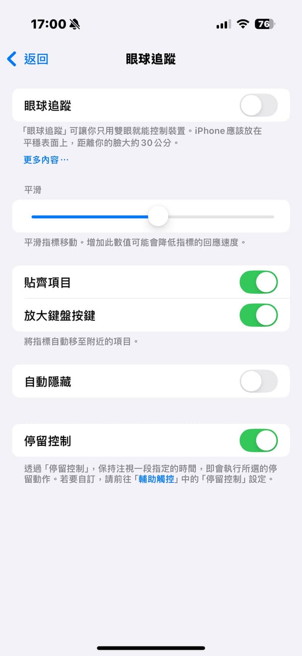 #iPhone i16pro 眼球追蹤有bug? - Apple板 | Dcard