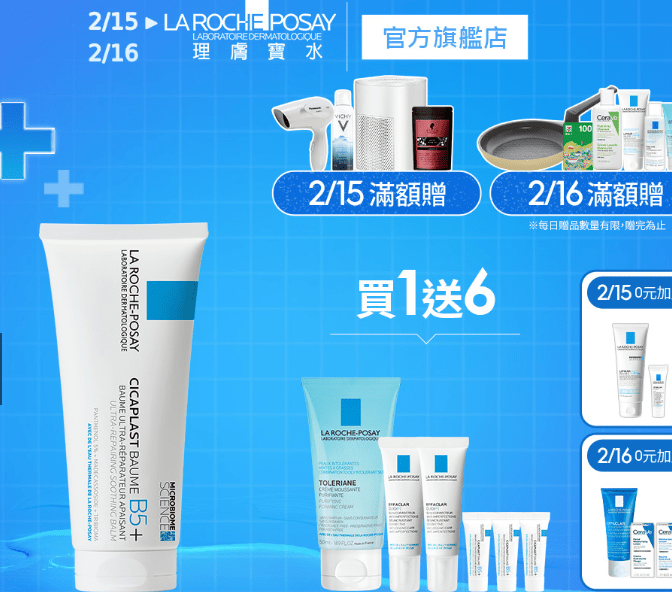 #情報 這個價錢該買了！理膚寶水 B5 7件組$605 - 美妝板 | Dcard