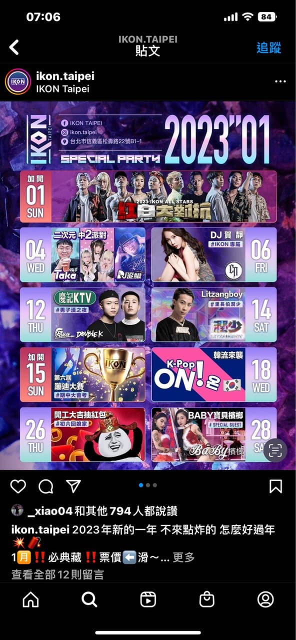 Ikon邀約局 有包廂 有壺有shot - 票券交流板 | Dcard