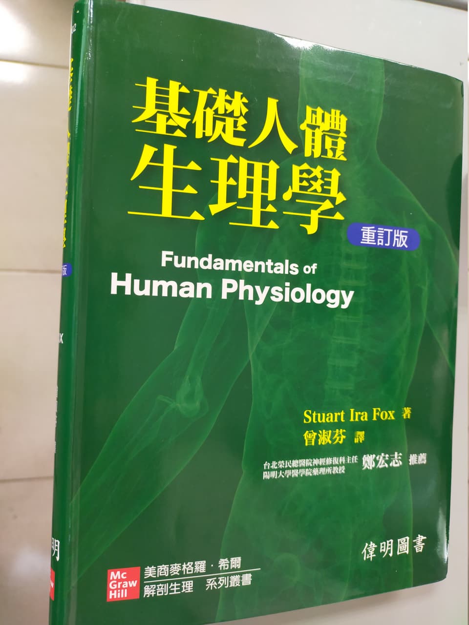 徵二手 一本 中華醫事科技大學板 Dcard