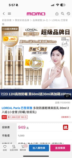 #揪團 LOREAL Paris 巴黎萊雅 小金管 - 美妝團購板 | Dcard
