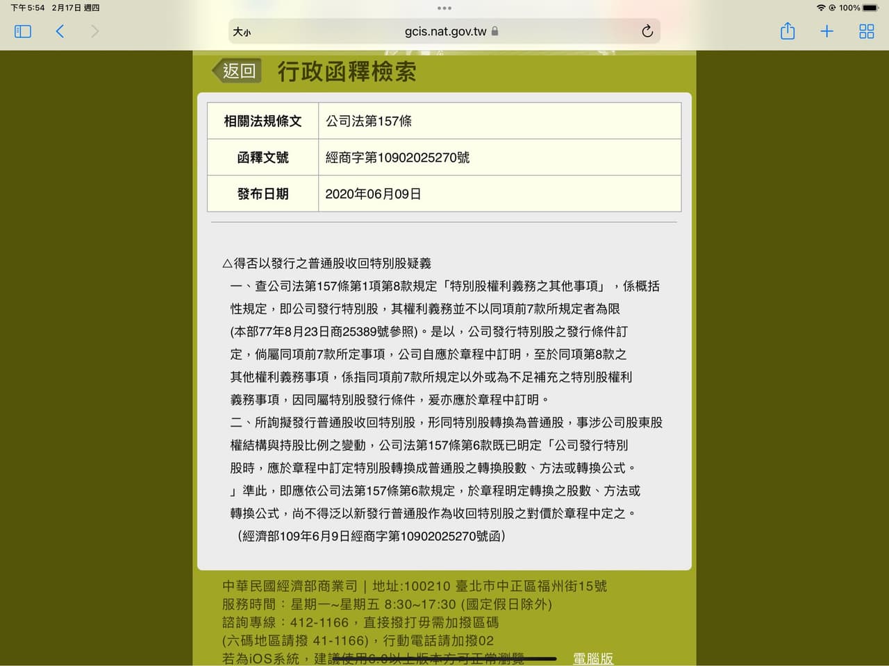 請益 公司法 法律人板 Dcard