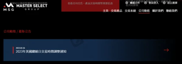 #警示 MSG邁盛集團過去1年爆大量交易糾紛，監管不實疑似詐騙平台 - 反詐騙板 | Dcard