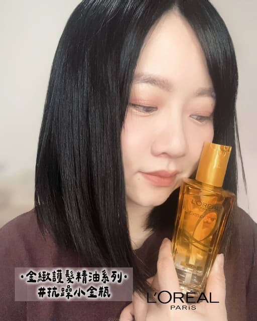 ♡L’Oreal 巴黎萊雅♡金緻護髮精油系列～全新升級版💕 - Rita (@ritabeauty) | Dcard