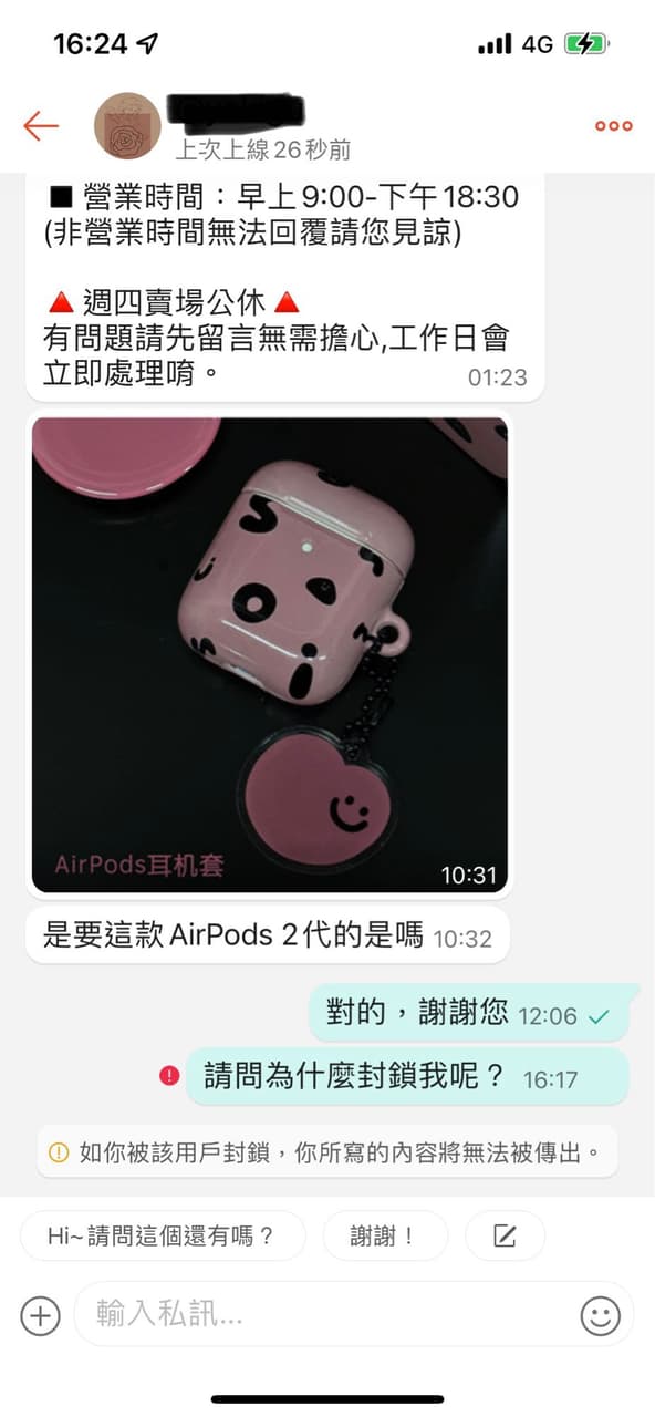 莫名其妙被蝦皮賣家封鎖? 網路購物板 Dcard