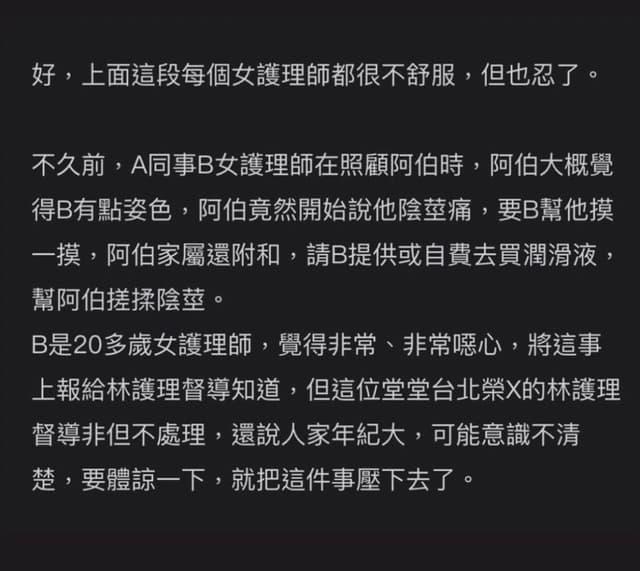 #其他 請幫高調台北x總醫院性騷擾事件 - B319 留言 | Dcard