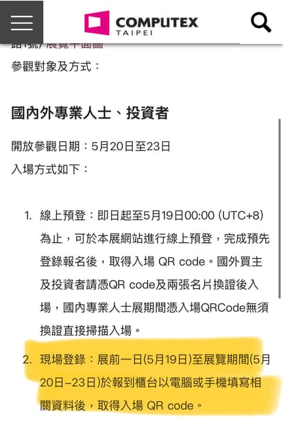 請問computex現場入場qr code - 科技業板 | Dcard
