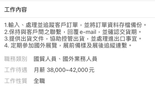 國外採購vs國貿人員的未來 工作板 Dcard