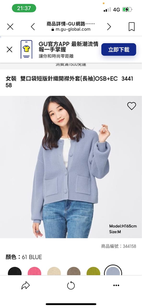 Gu針織外套請益🙏 - 穿搭板 | Dcard
