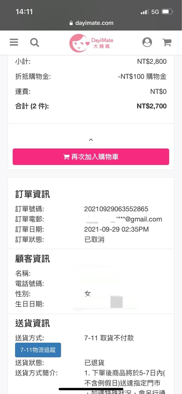 #黑特#dayimate大姨媽 - 網路購物板 | Dcard