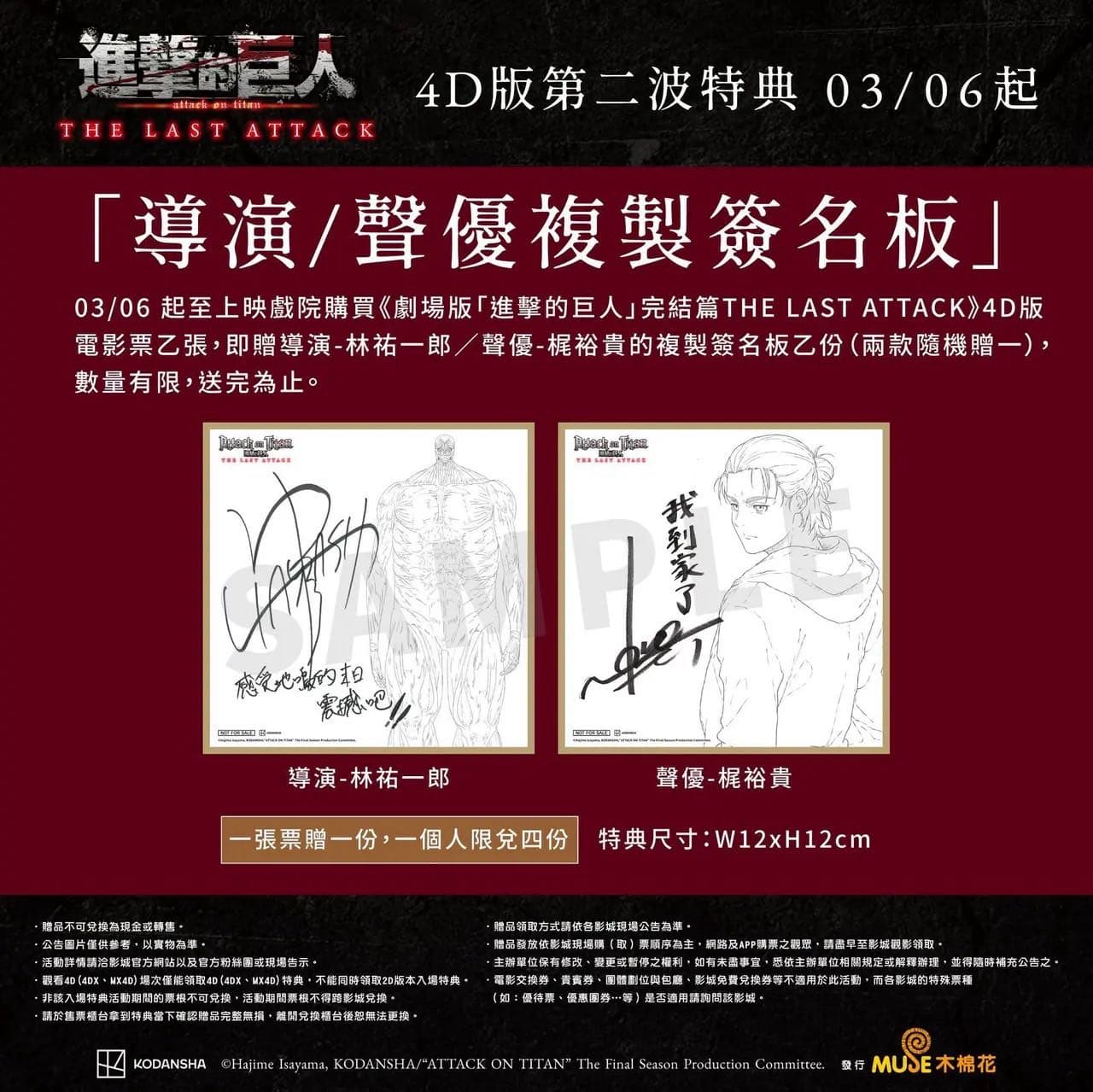 《進擊的巨人》THE LAST ATTACK劇場版 - B1-2 留言 | Dcard