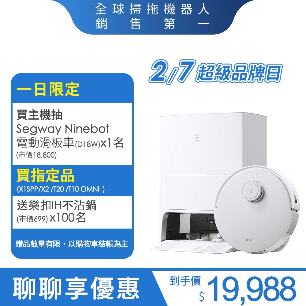 ⏰限時優惠📢ECOVACS T20 OMNI不用兩萬‼️熱洗熱烘掃拖機器人 - 瑪奇瑪奇 (@makemake2023) | Dcard