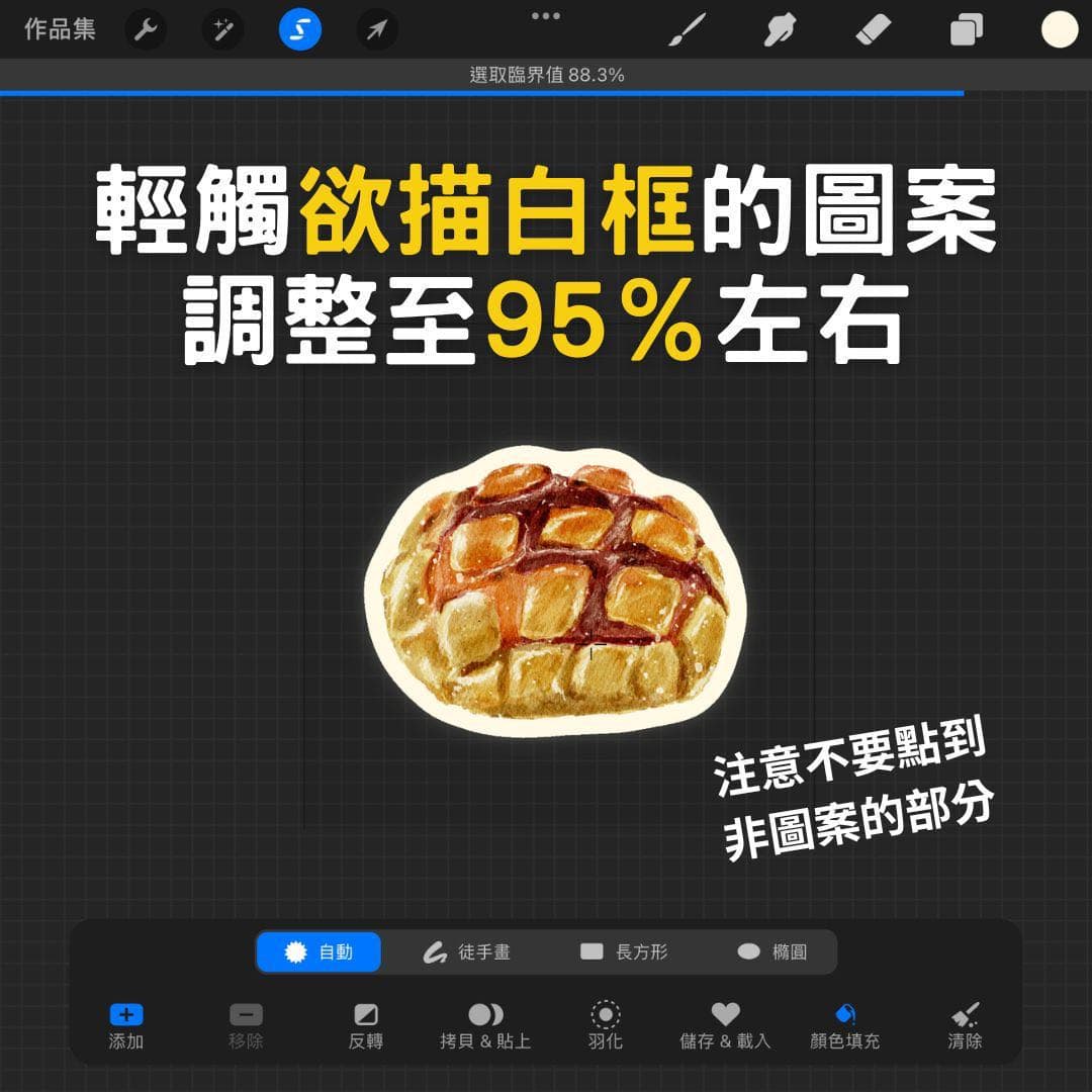 貼紙白邊怎麼做？Procreate - Una 甜室 (@ucookna) | Dcard