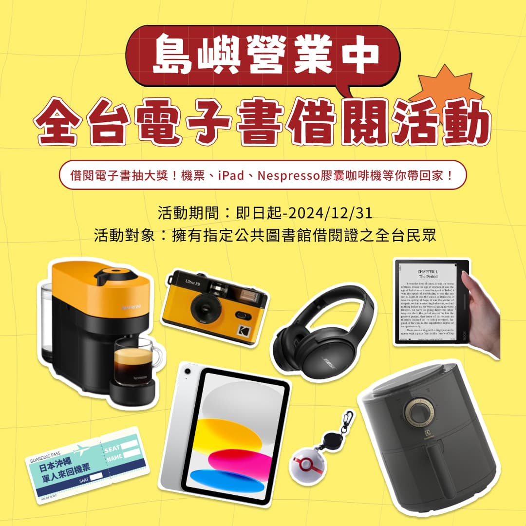 #書籍相關 #免費電子書資源【好康報報】📚免費借書還能抽iPad、機票、閱讀器 - 書籍板 | Dcard