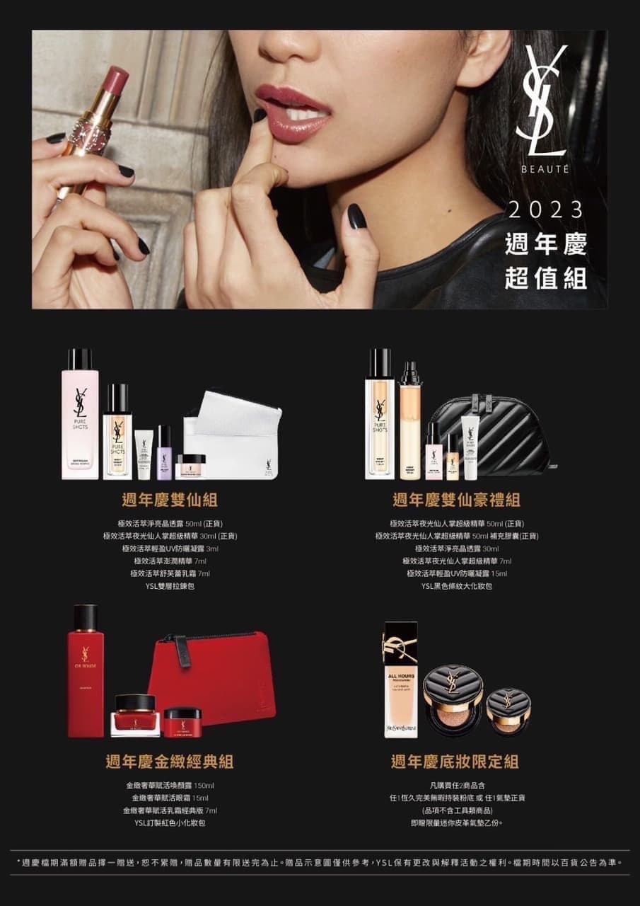 想請問 ysl唇膏 週年慶 - 美妝板 | Dcard