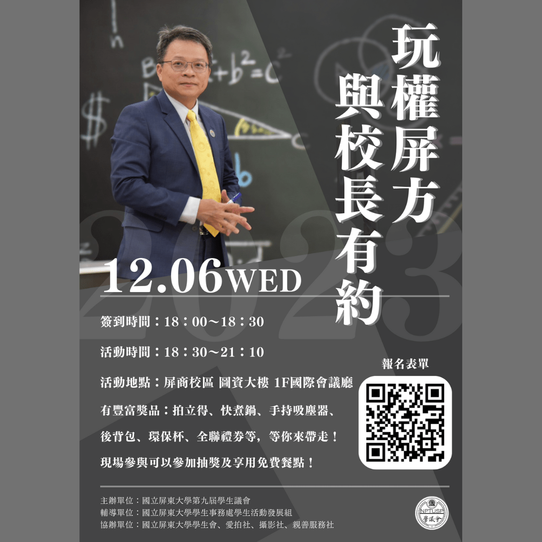 【與校長有約!獎品公佈🎉】 屏東大學板 Dcard