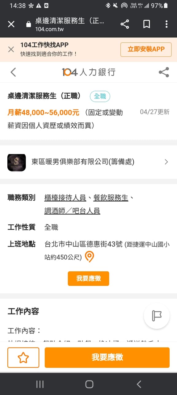 東區暖男俱樂部有限公司 - 工作板 | Dcard