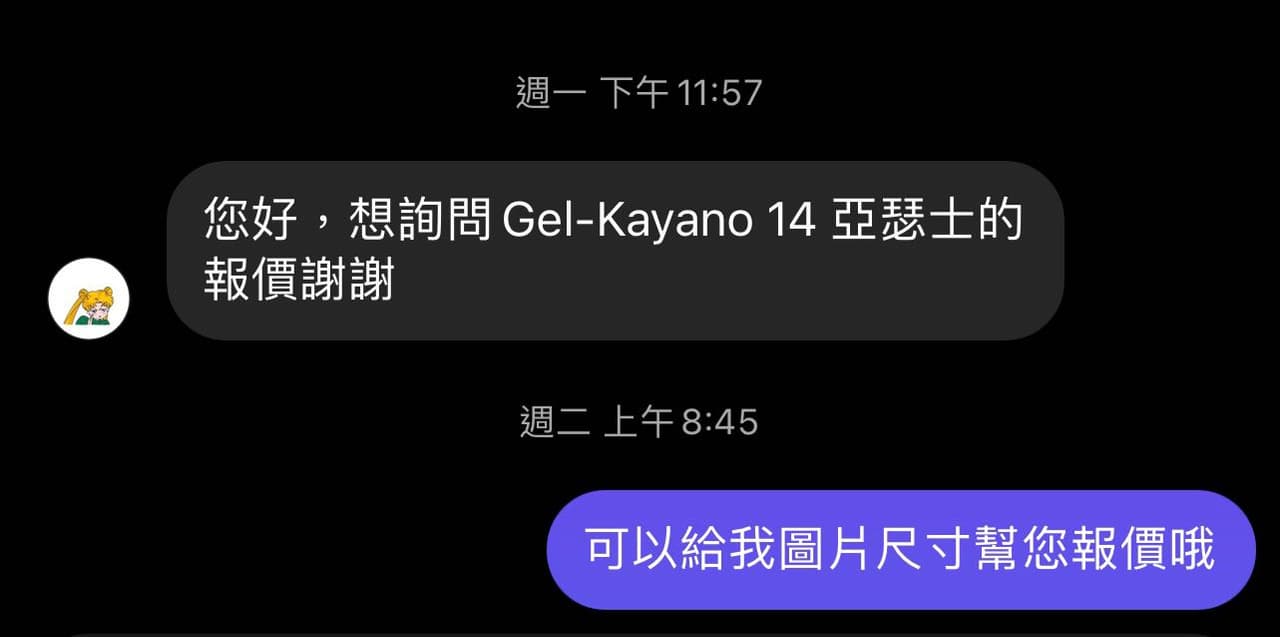 花了5980的我，拿到的卻是⋯ @moon_shoes2021 - B79 留言 | Dcard