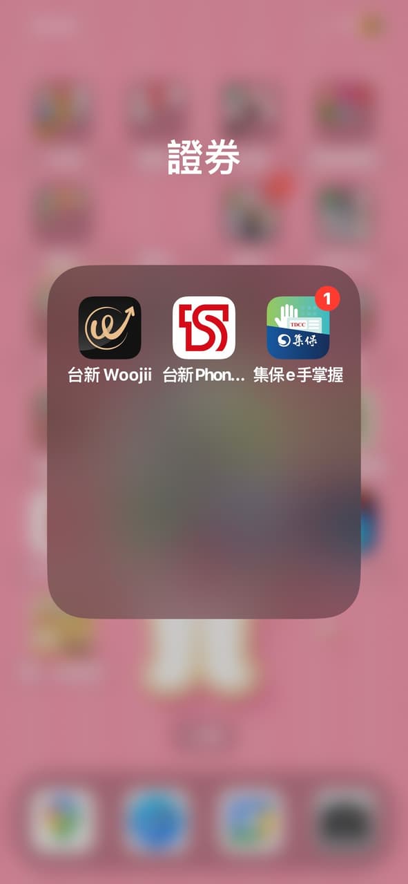 #分享 台新證券新app woojii - 股票板 | Dcard